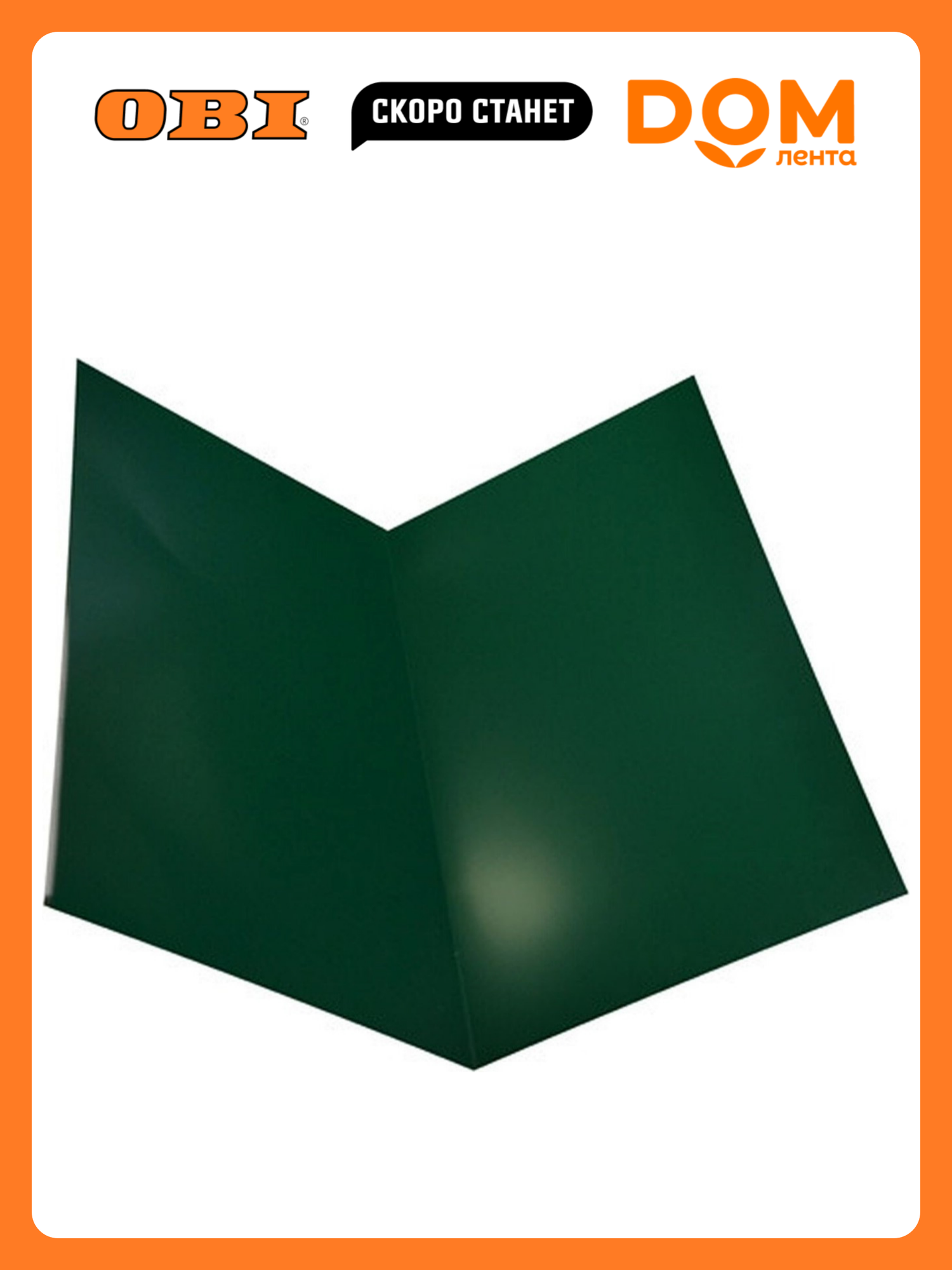 Ендова Таврос, для металлочерепицы, сталь, 200x20 см, зеленая