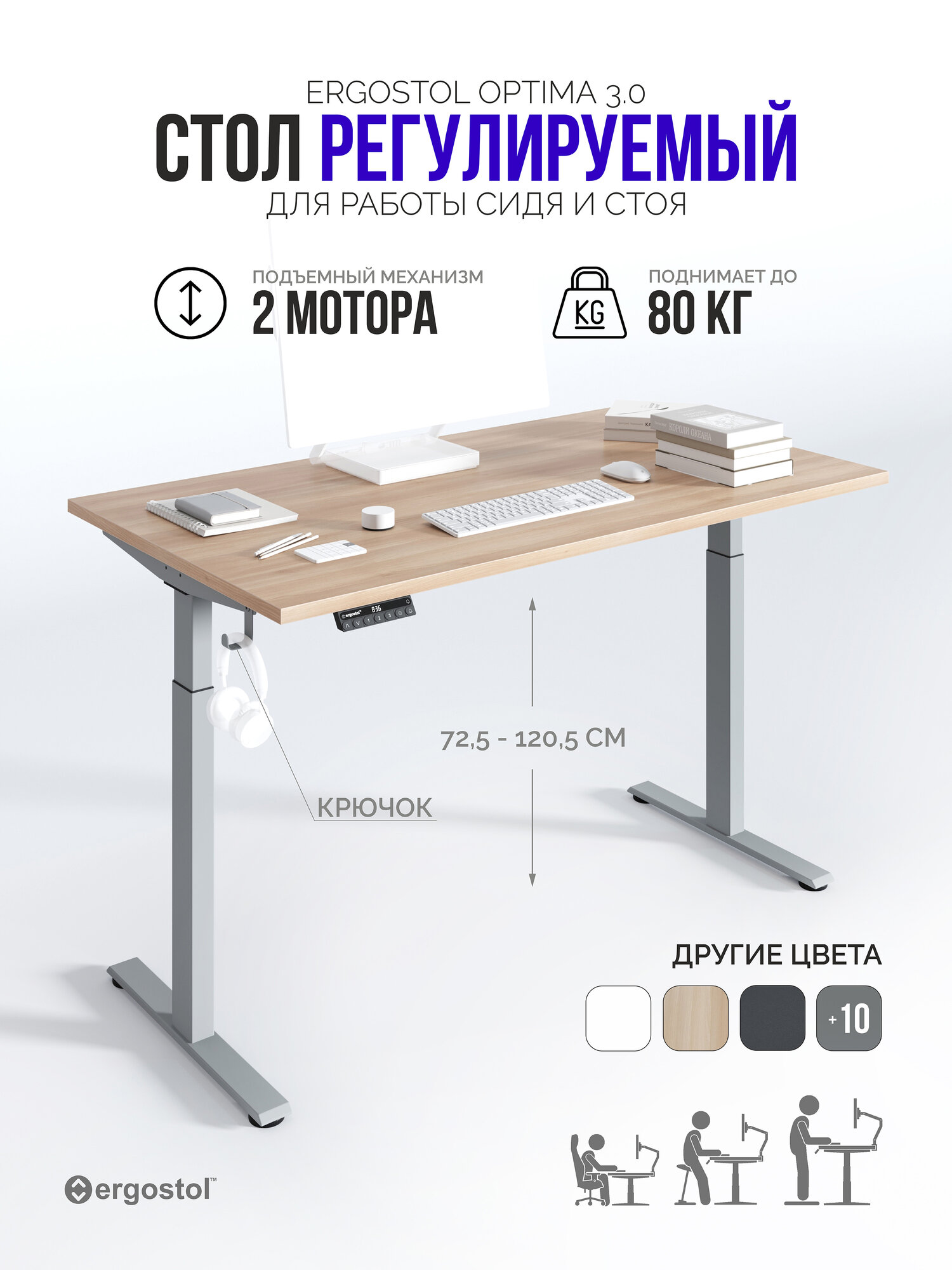 Стол компьютерный Ergostol Optima 3.0 120х68 см, регулируемый по высоте, Акация лэйкленд светлая/серебристый