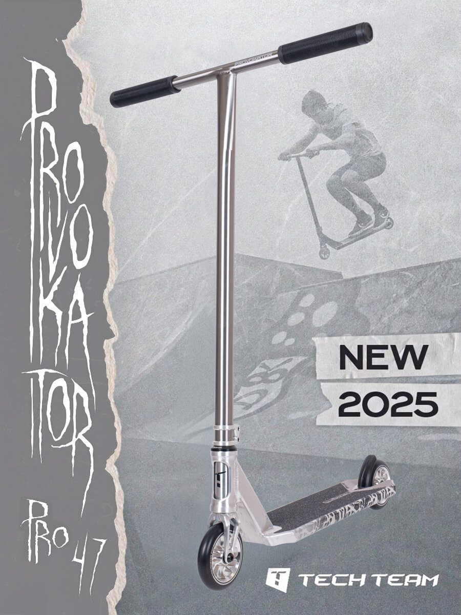 Трюковой самокат TechTeam Provokator Pro 47 (Raw), алюминиевый, на рост 120-160 см