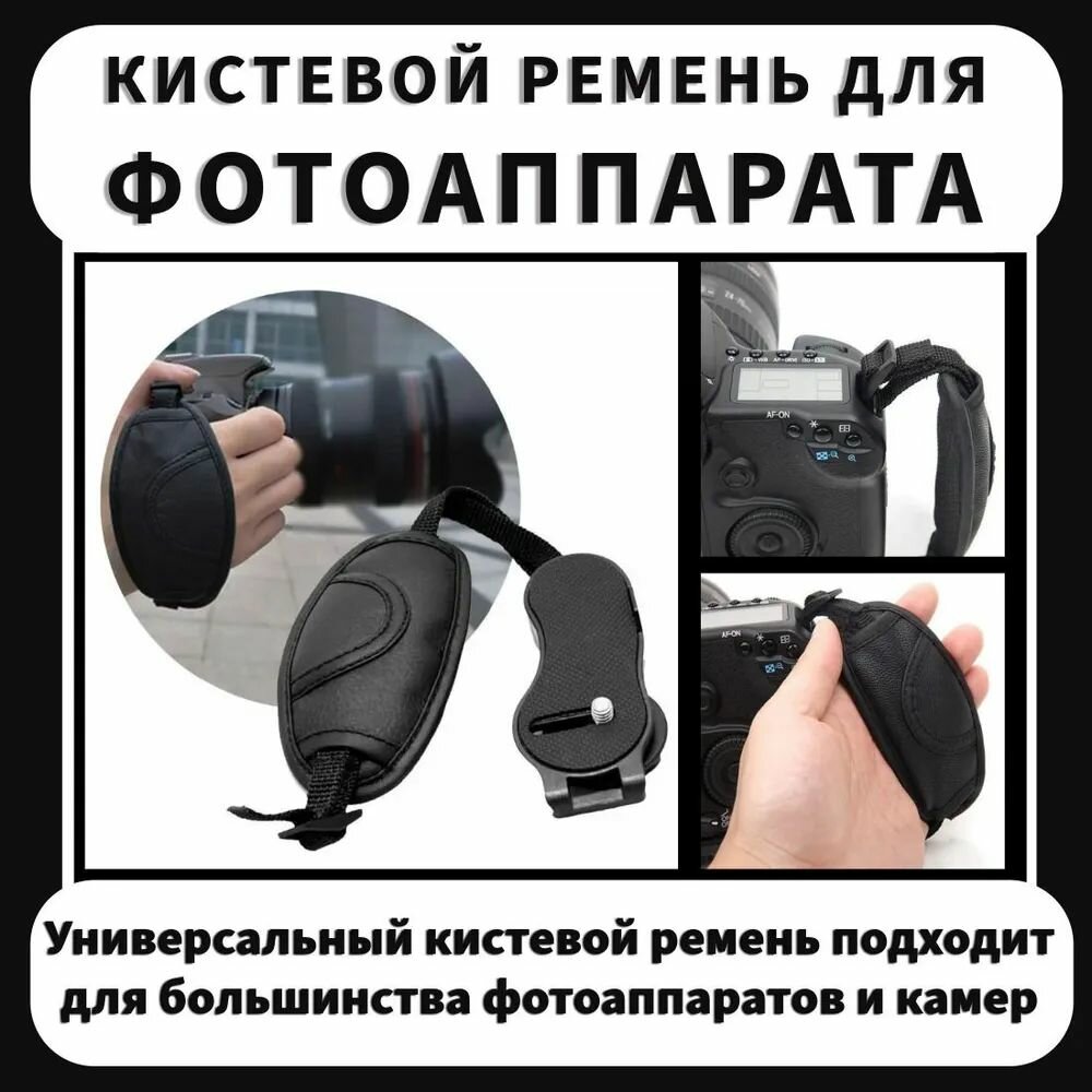 Кистевой ремень для фотоаппарата, ремешок на запястье для камеры