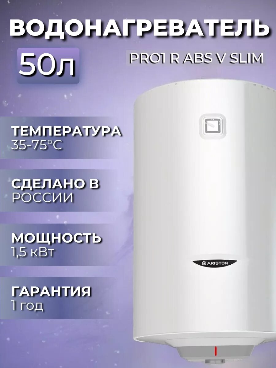 Водонагреватель электрический PRO1 R ABS V SLIM 50 литров