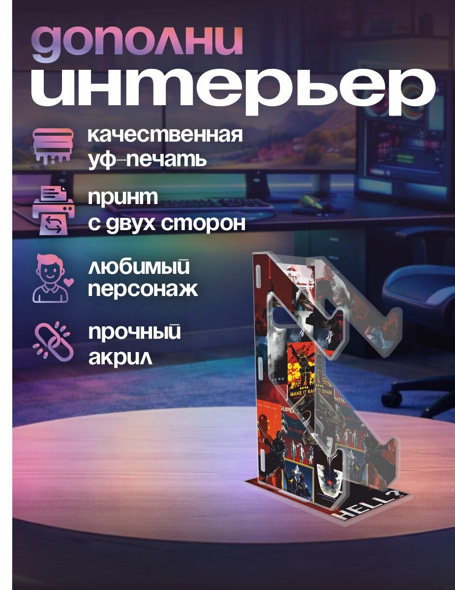 Подставка для геймпада игра Helldivers — фото 1