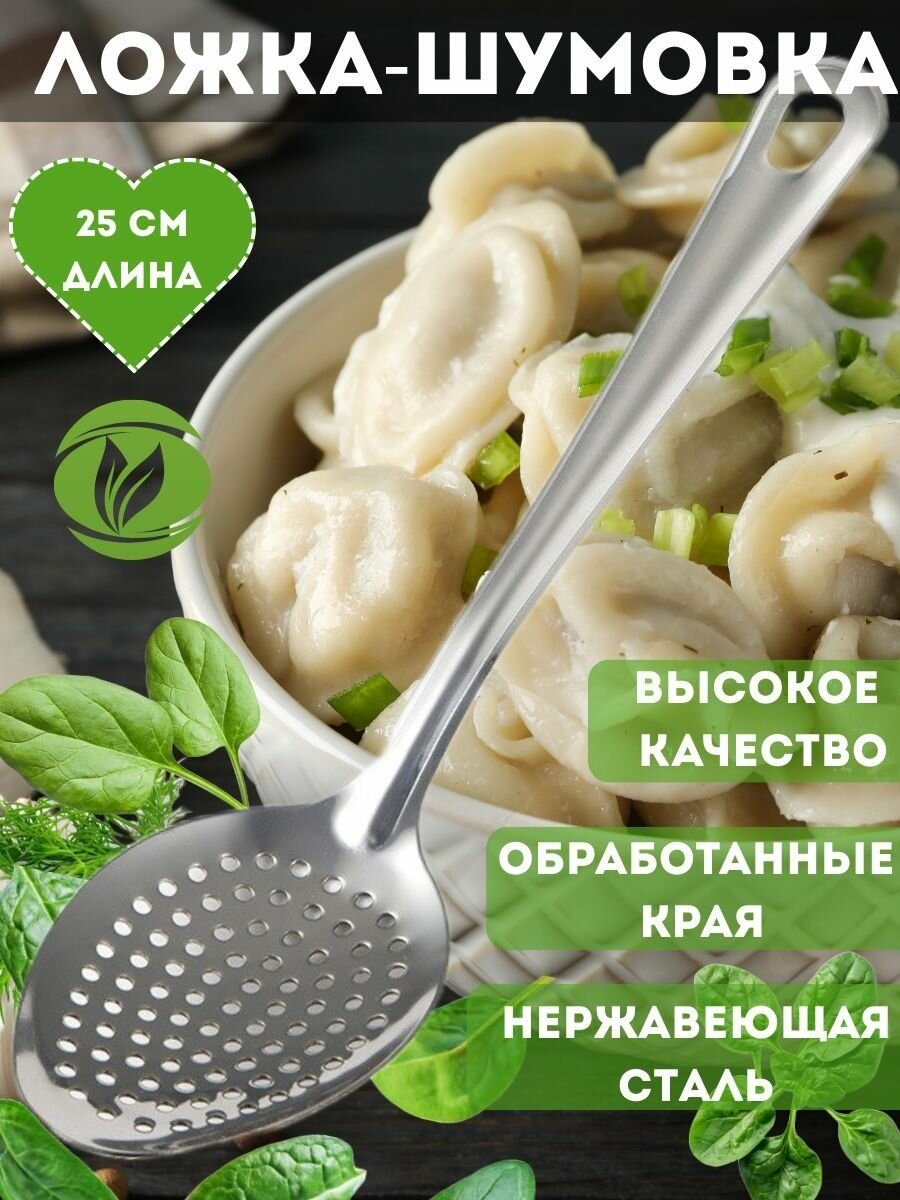 Шумовка