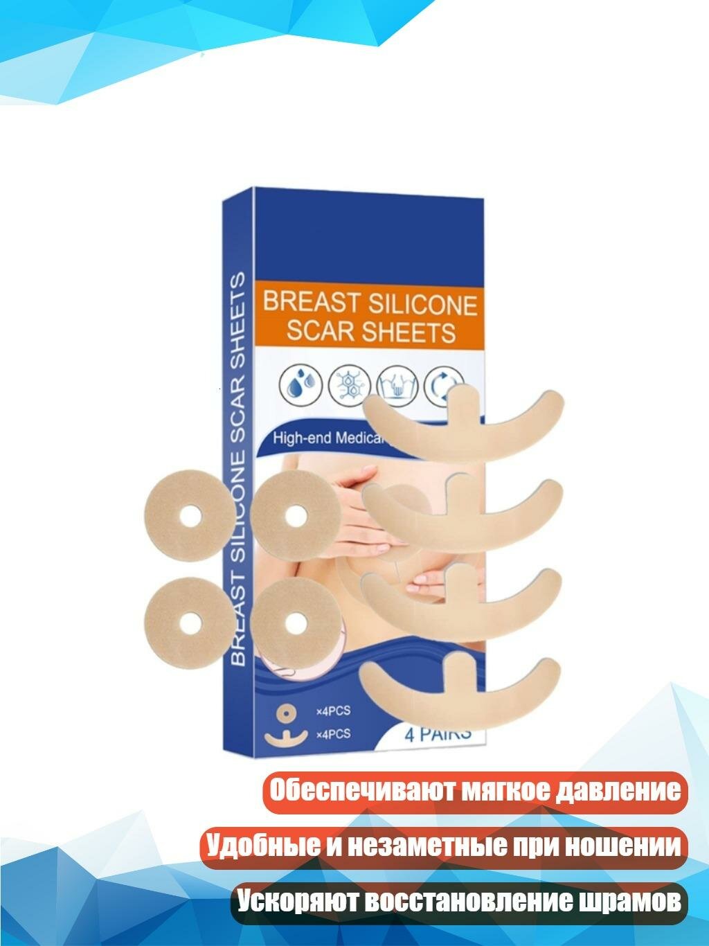 Силиконовые дыхательные пластыри для рубцов