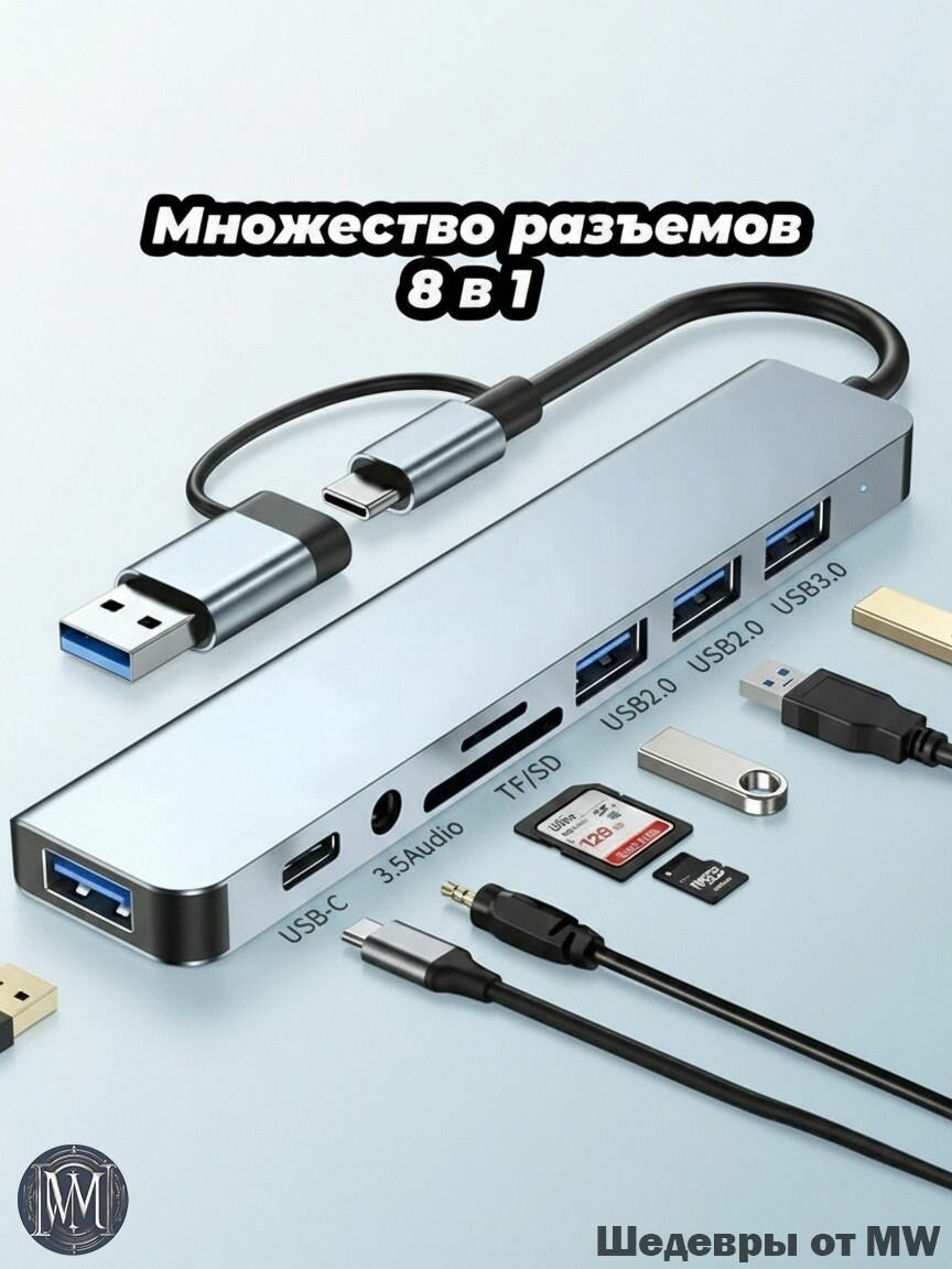 USB разветвитель адаптер 8 в 1 USB HUB Type C док станция Usb 3.0 хаб 3 0 переходник концентратор адаптер TF SD картридер для ноутбука для макбука USB-2.0 Type-c. USB 3.0 Aux 3.5