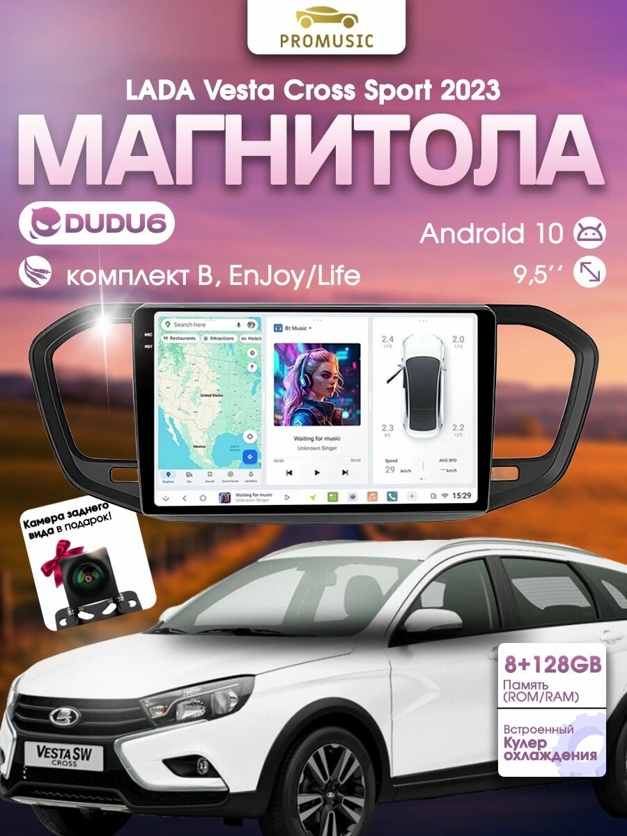 Автомагнитола DUDU6/ 8+128GB/ LADA Vesta 2023Комплект В магнитола Дуду Android 10 2din головное устройство мультимедиа