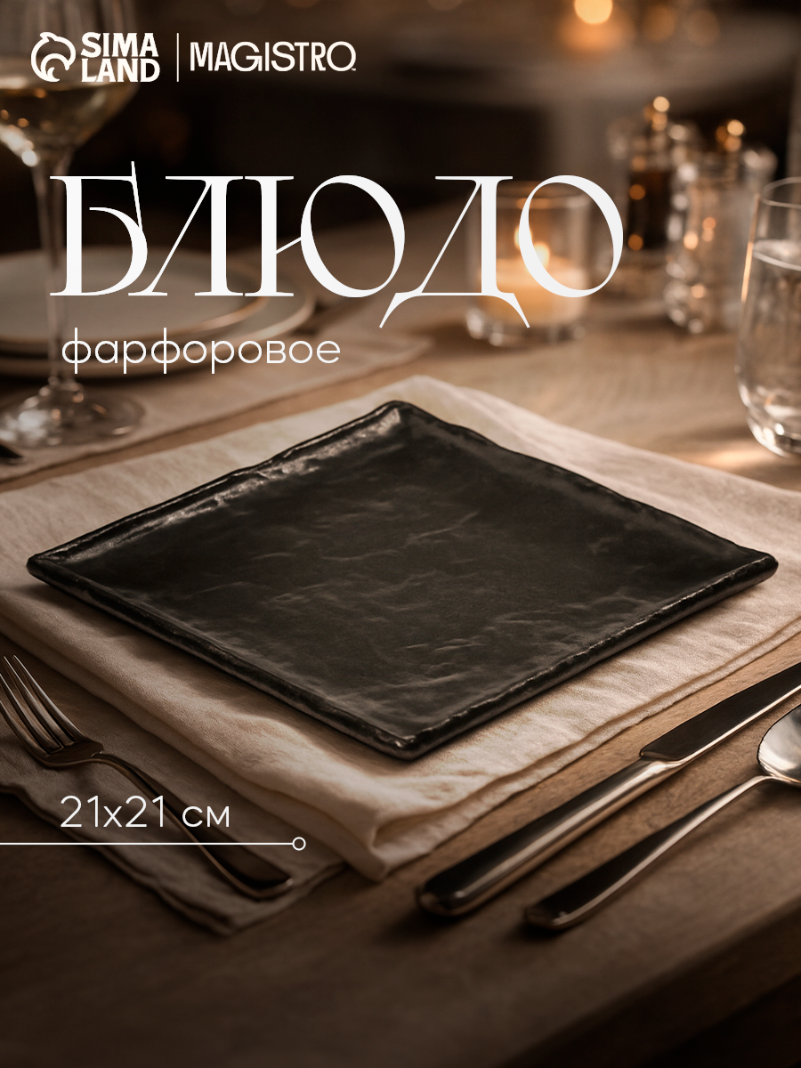 Блюдо сервировочное Magistro "Pietra lunare", d=21 см, цвет чёрный