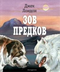 Книга "Зов предков"
