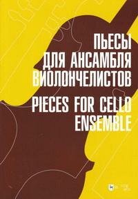 Книга "Пьесы для ансамбля виолончелистов : ноты = Pieces for Cello Ensemble : sheet music"