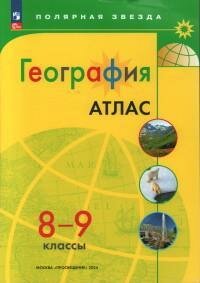 Книга "География : 8-9-й классы : атлас (ФГОС)"