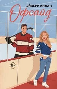 Книга "Офсайд"