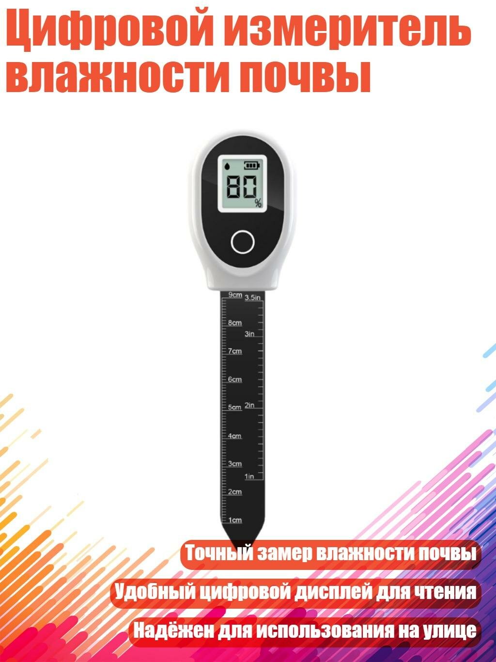 Цифровой измеритель влажности почвы
