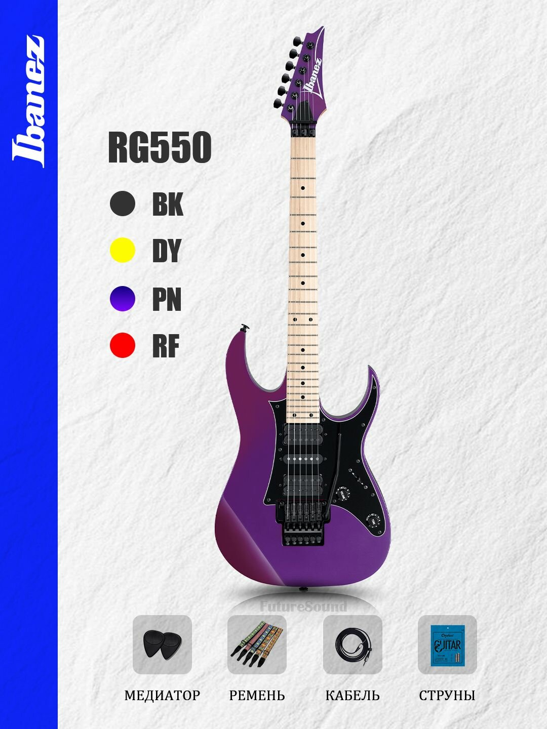 RG550 электрогитара, доступные цвета: блестящий красный, неоновый фиолетовый, желтый, похожий на солнце в пустыне, черный, стальной синий.