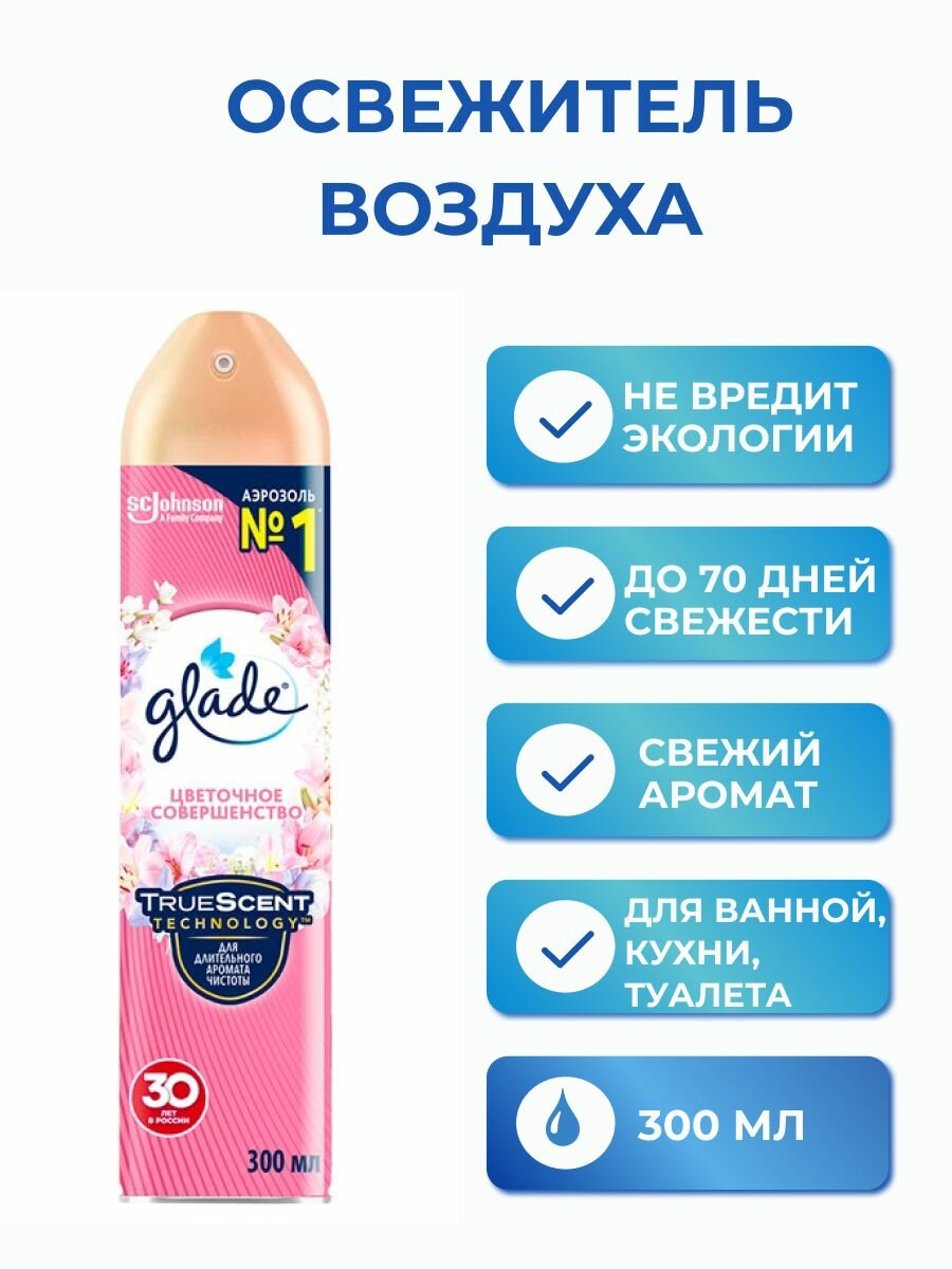 Освежитель воздуха Glade Цветочное совершенство 300 мл