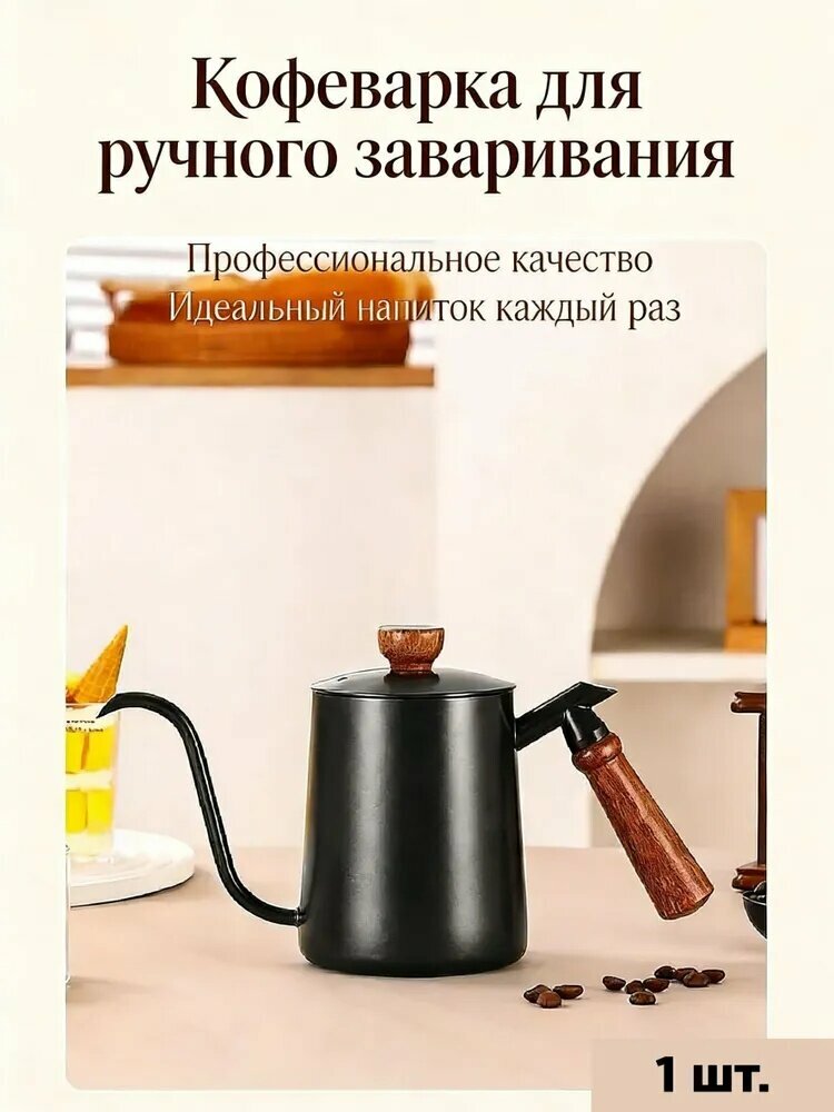 Кофейник, 600 мл