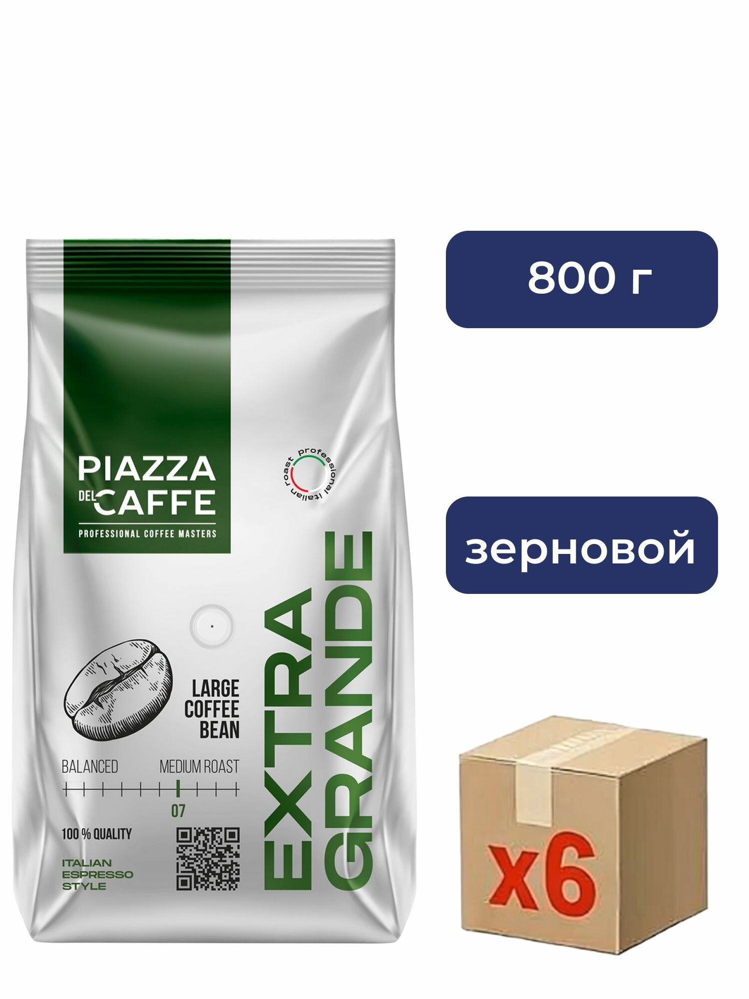 Кофе Piazza del Caffe Extra Granse зерновой, 800г. Упаковка 6 шт.