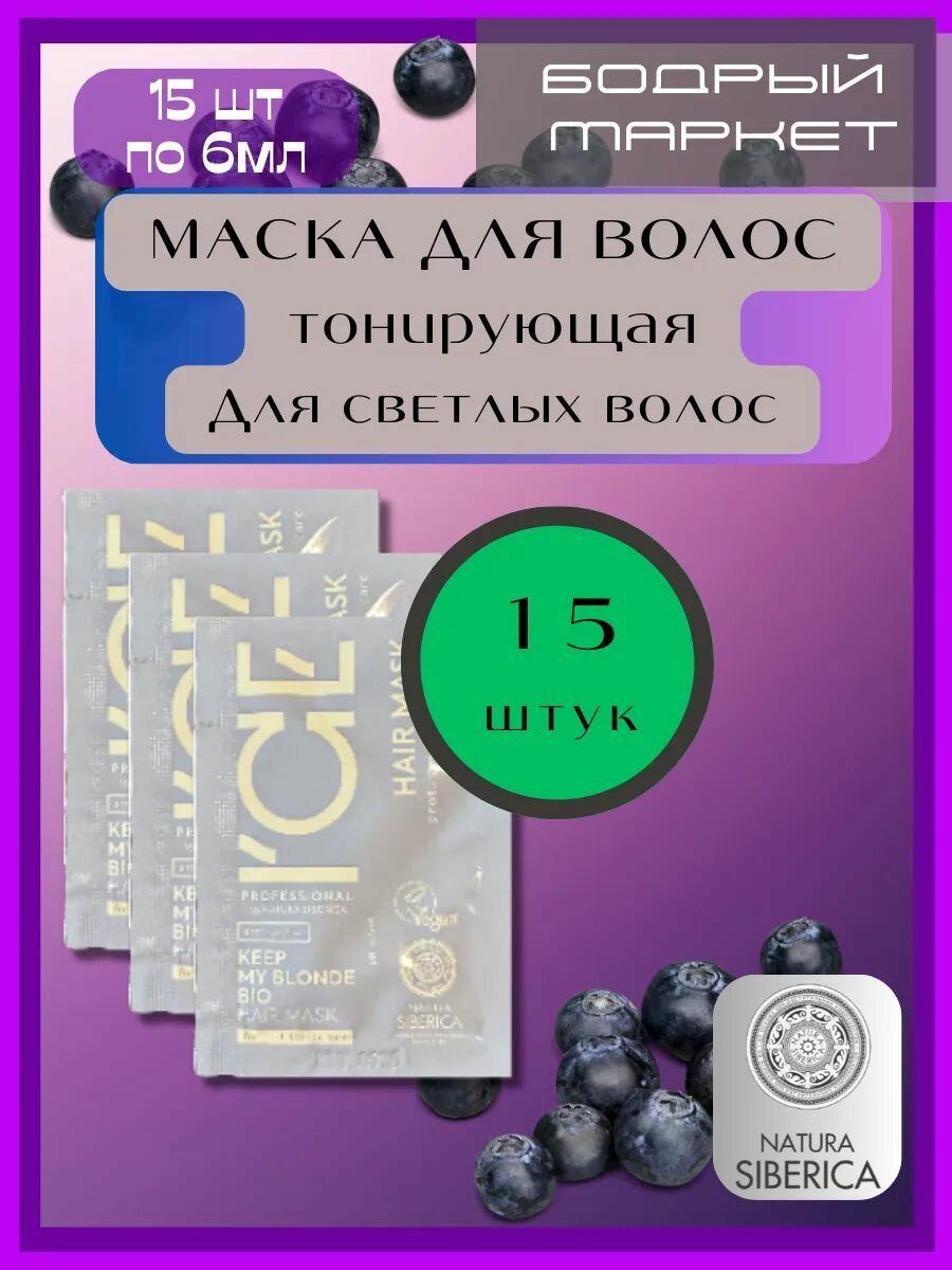 Тонирующая маска для волос 15 шт по 6мл