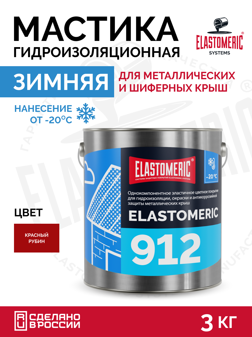 Жидкая резина для гидроизоляции крыши зимой 20 кг Elastomeric 912 — кровельная мастика