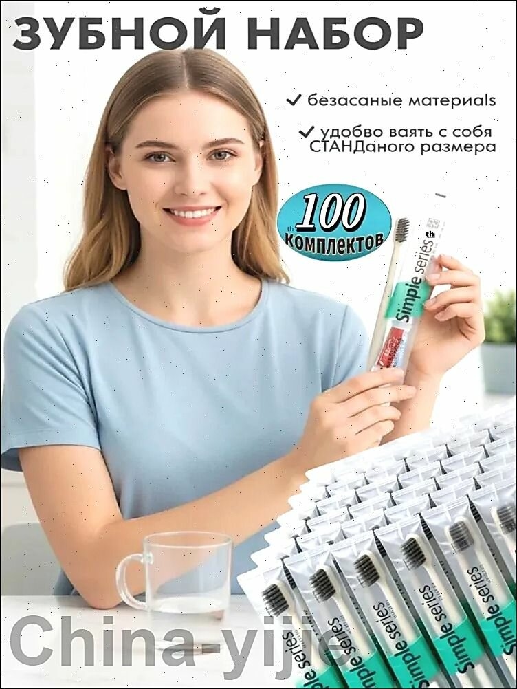 Зубная щетка одноразовая с пастой, набор 100 штук