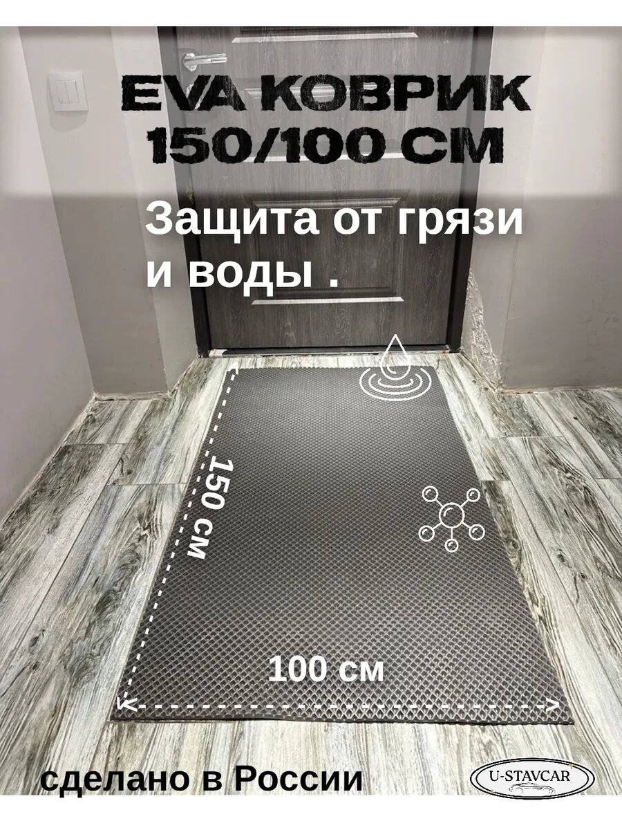 Эва коврик 150/100 см eva