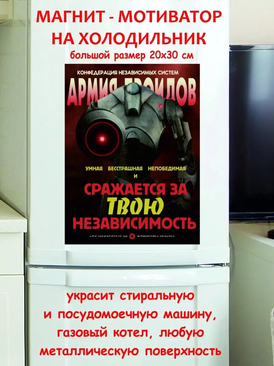Магнит большой 20 на 30 см. на холодильник Звездные войны - готовый подарок