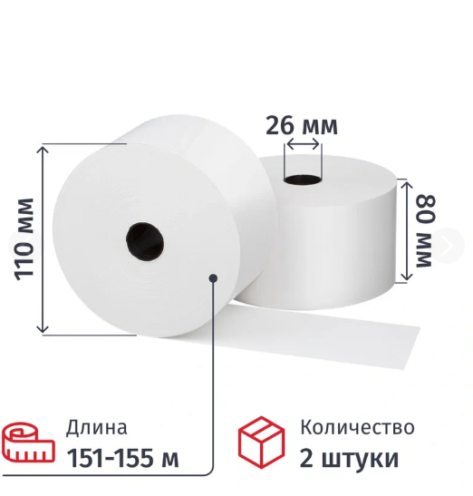 Термолента чековая для касс для электронной очереди 80*110*26 2 штуки
