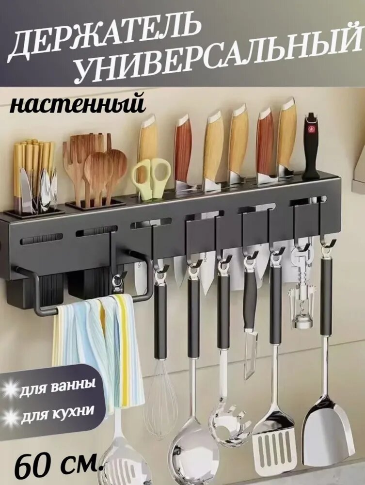 Держатель кухонный для ложки, половника, для кухонной утвари, 60 см х 6 см х 5.5 см, 1 шт