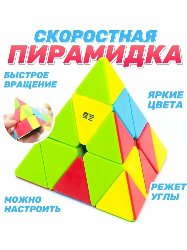 Головоломка-пирамида 3х3, эффективный тренажер для развития пространственного мышления