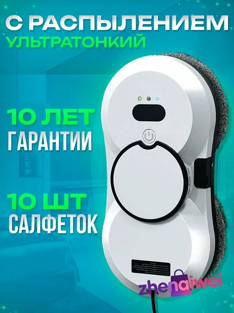 Робот для мойки окон 1 Робот мойщик окон, белый