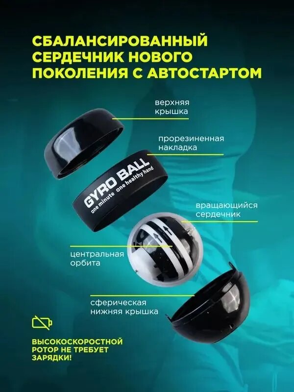 Гироскопический кистевой эспандер GYRO BALL для рук, 1 шт, нагрузка до 60 кг, черный — фото 1