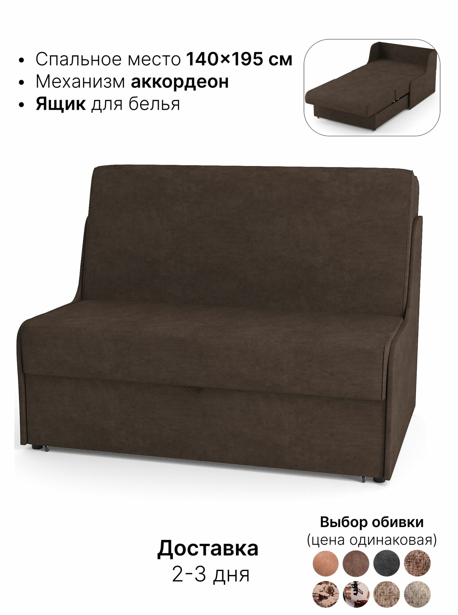 Диван раскладной 140 см, аккордеон, флок коричневый 89 / ЛБП