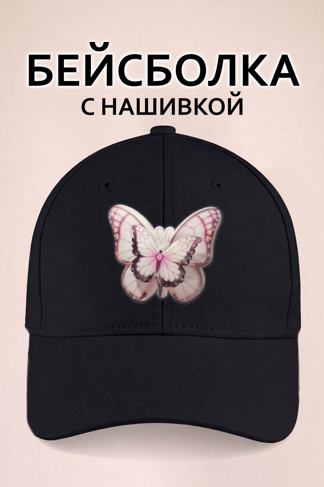 Бейсболка  Базовая коллекция для мужчин и женщин