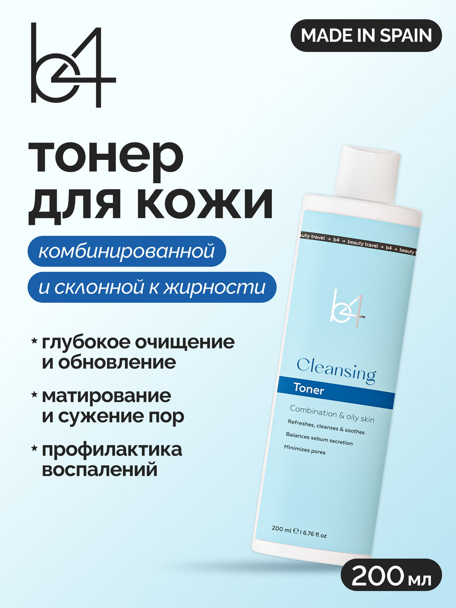 Тонер для лица b4, для комбинированной кожи, без спирта, 200 мл