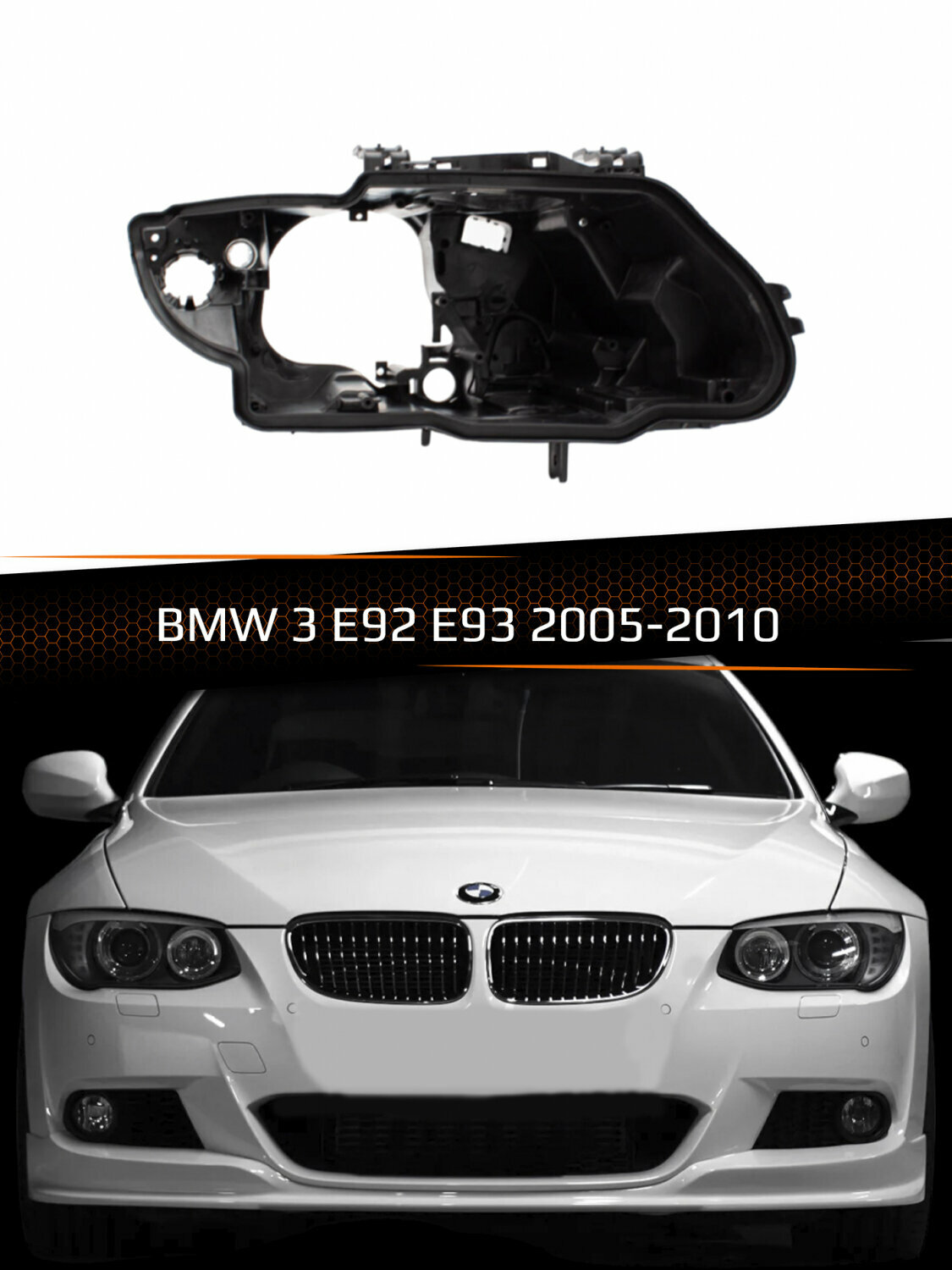 Корпус фары BMW 3 E92, E93 (2005-2010) дорестайлинг (правый)