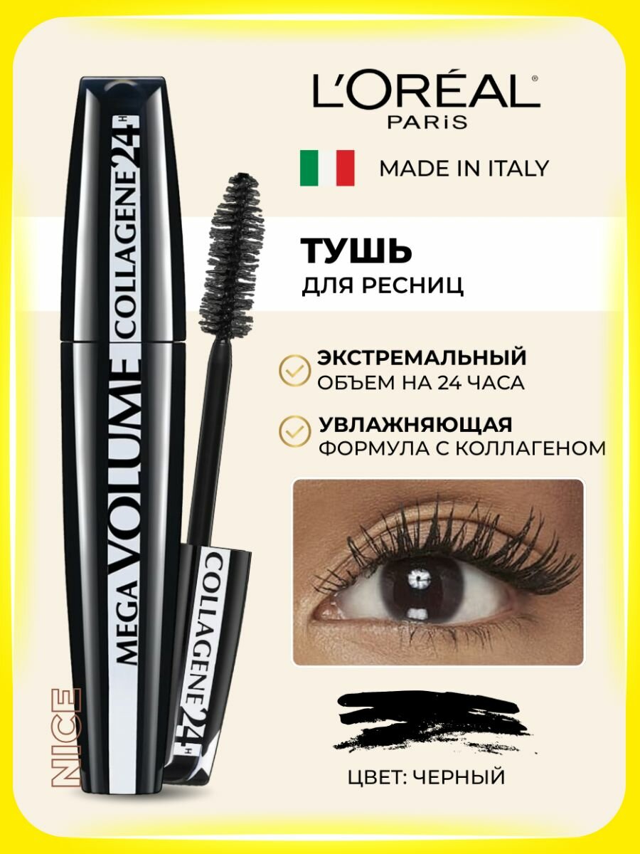 L'Oreal Paris Тушь для ресниц Mega Volume Collagene, цвет чёрный / Лореаль Париж Мега Волюм Коллаген тушь для объема ресниц, макияж глаз