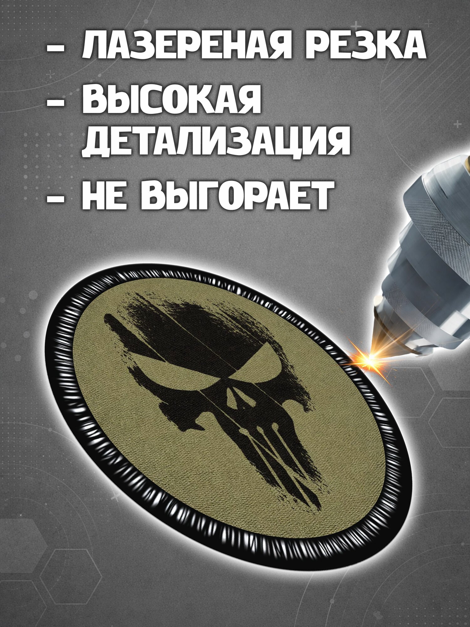 Шеврон Каратель хаки — фото 1