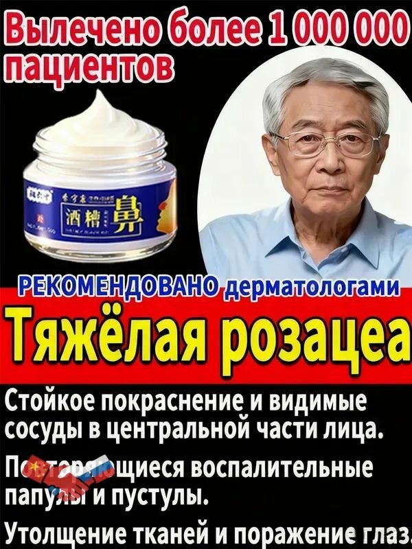 Мазь от Китайский розацеа на лице купероза и покраснений