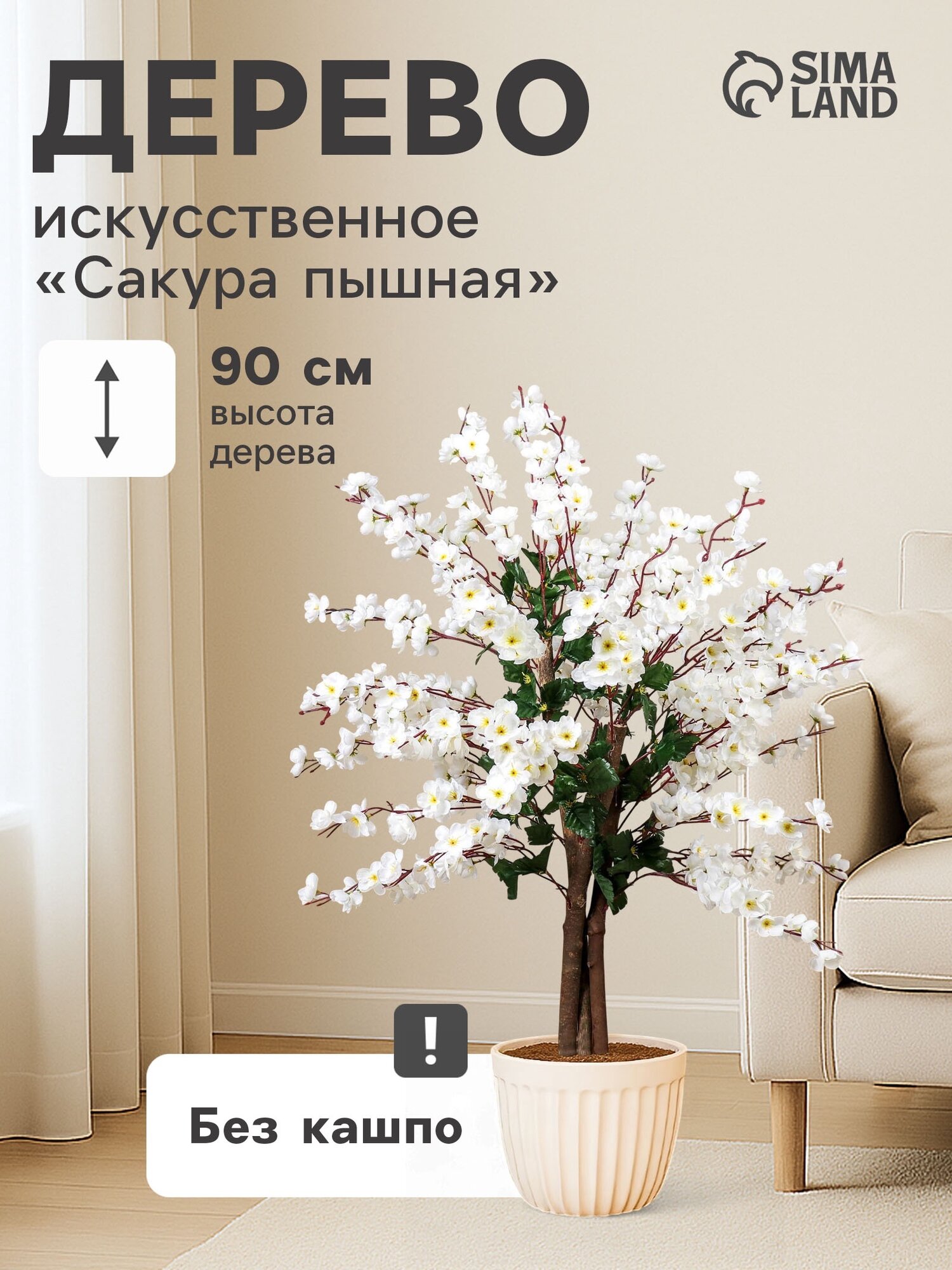 Искусственное дерево Poetry in Flowers "Сакура", высота 90 см