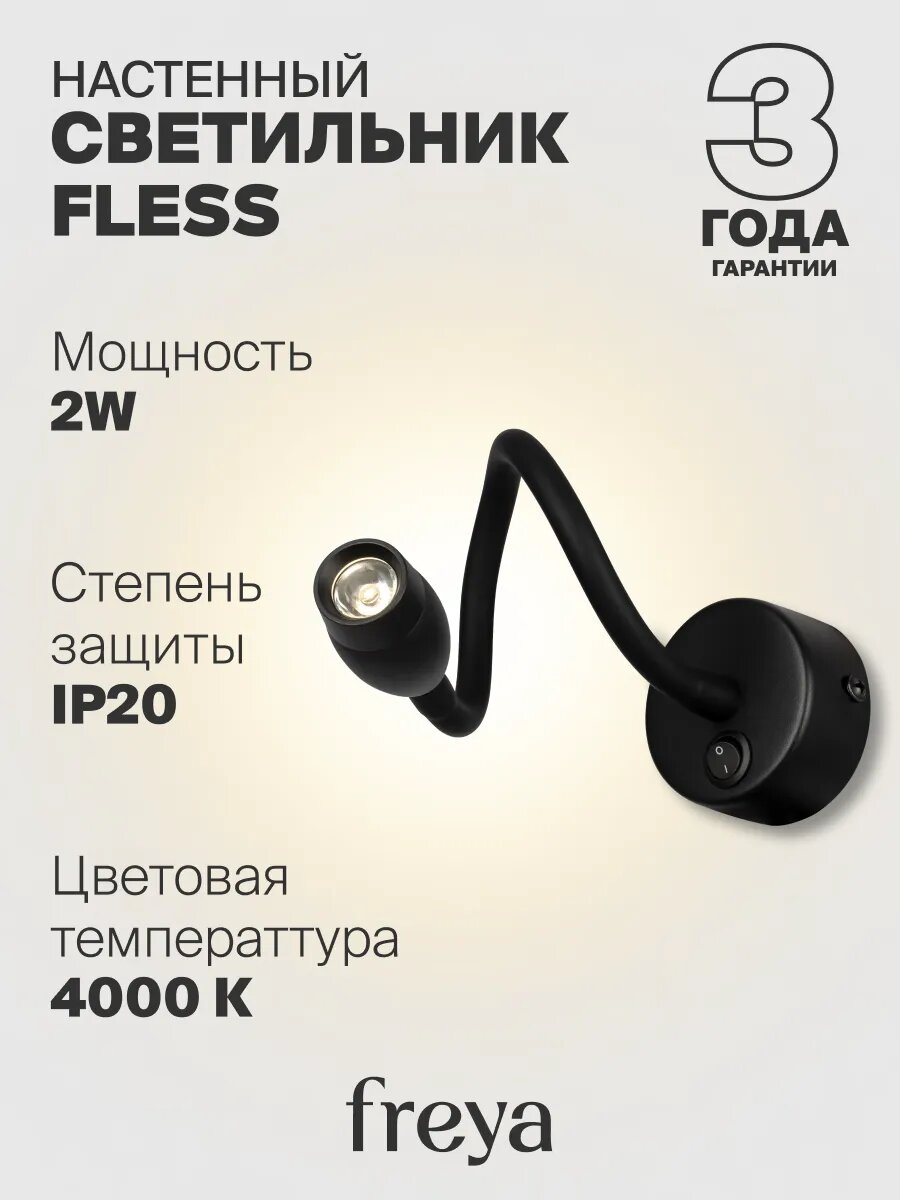 Настенный светильник бра светодиодный Freya Fless FR10005WL-L2B