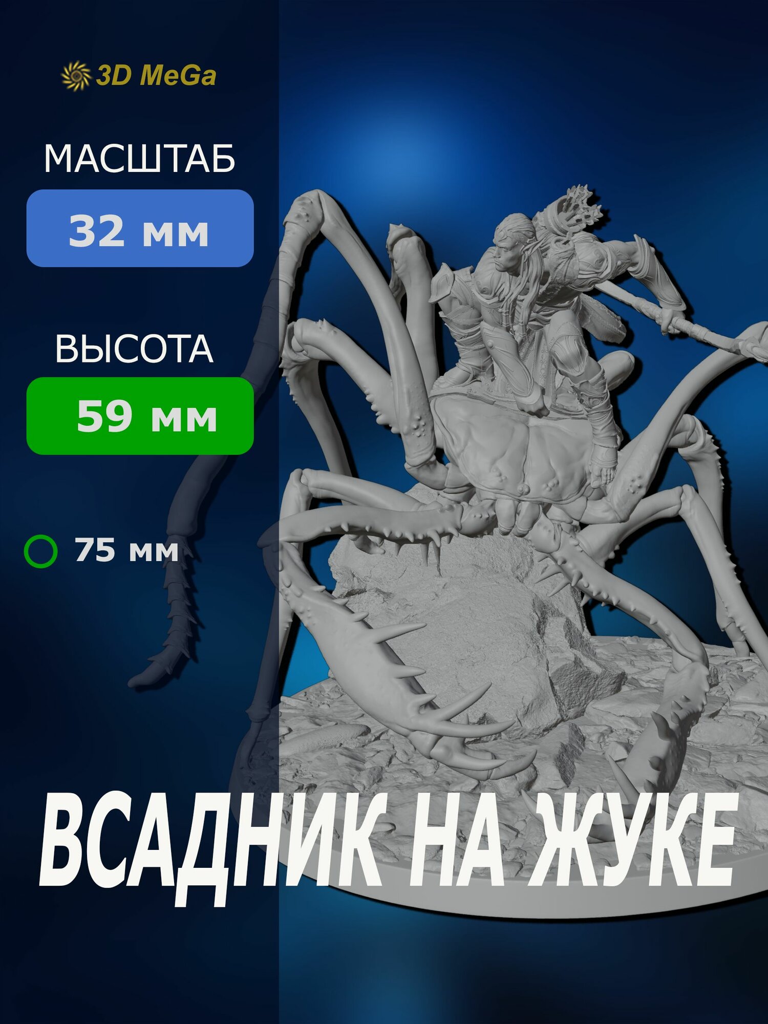 Миниатюры для ДнД Всадник на жуке(5) The Deepwood Hollow