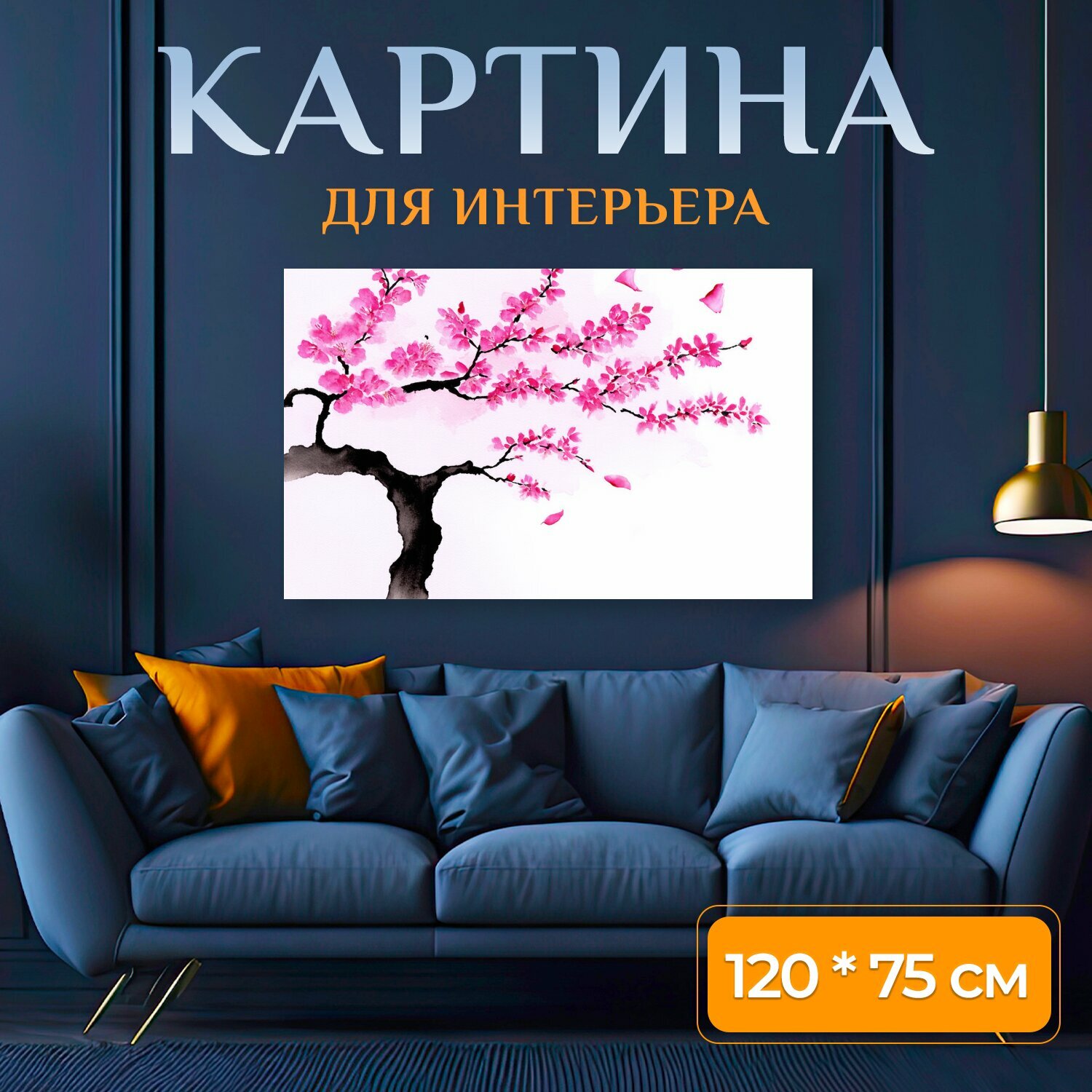 Картина на холсте "Изображение ветвистого дерева сакуры с ярко-розовыми цветами на фоне нежной белой бумаги. Стиль - акварельная живопись." на подрамнике 120х75 см. для интерьера