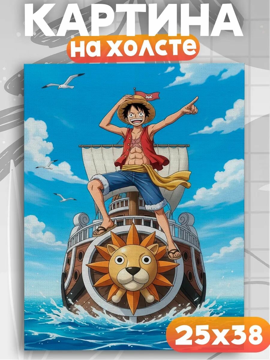 Картина на стену Ван пис One piece, на подрамнике, 1шт, 38х25 размер.