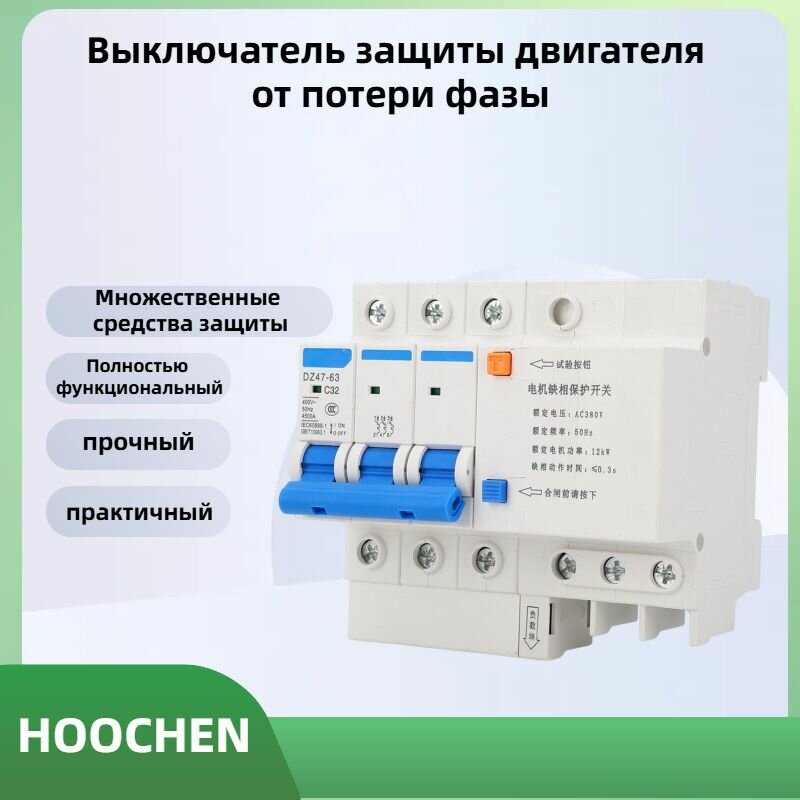 Релейная защита 3P 32A 380V от обрыва фаз для насосного оборудования