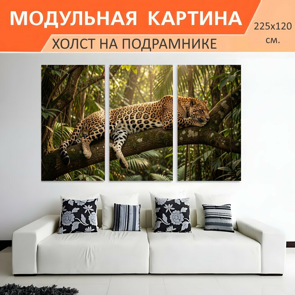 Модульная картина на холсте "Леопард в тропическом лесу. Хищная дикая кошка отдыхает на толстом стволе среди густых джунглей, зелёная." триптих на подрамнике 225х120 см. для интерьера