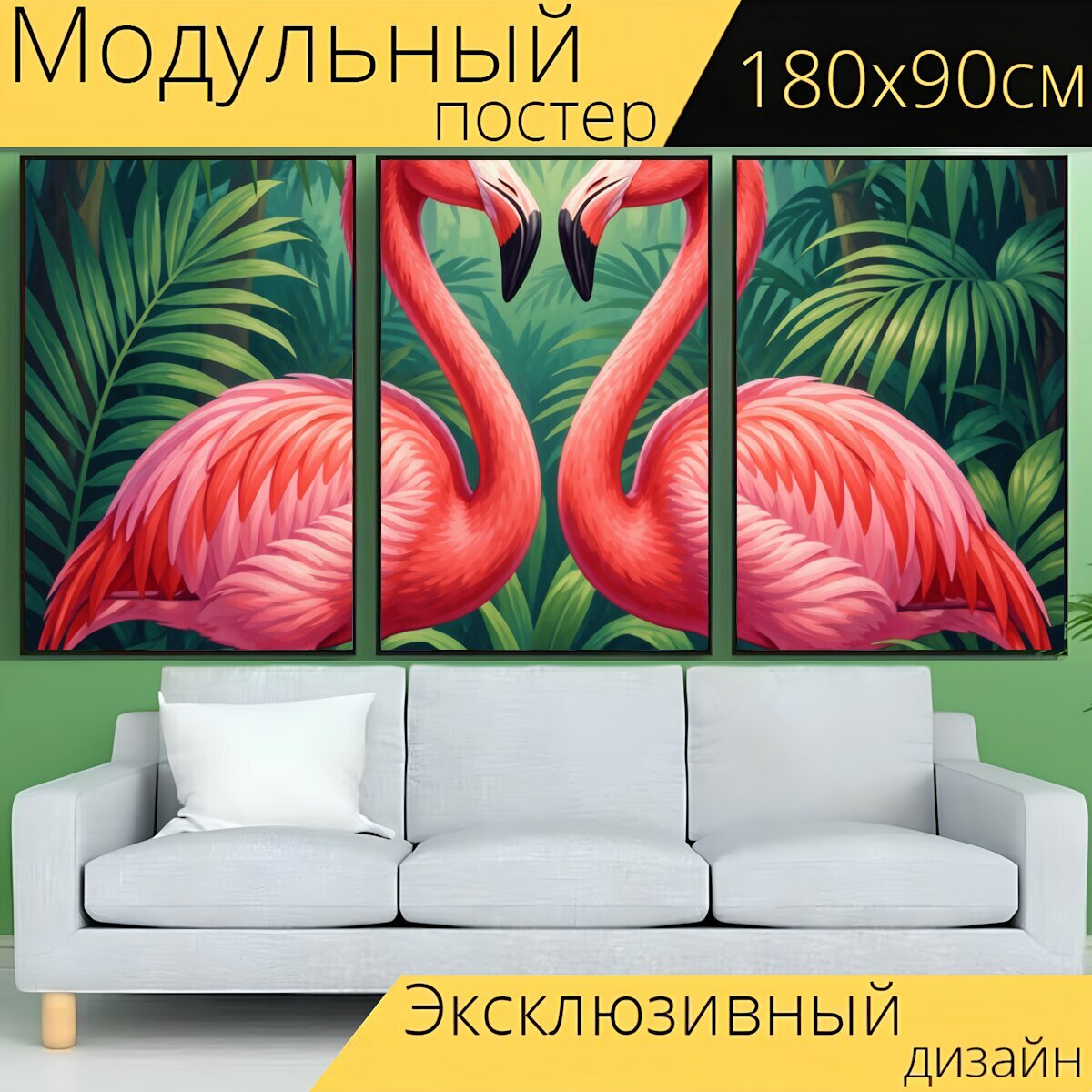 Модульный постер "Две розовые фламинго в джунглях. Яркая тропическая сцена с парой экзотических птиц среди густой листвы." 180 x 90 см. для интерьера на стену в тубусе