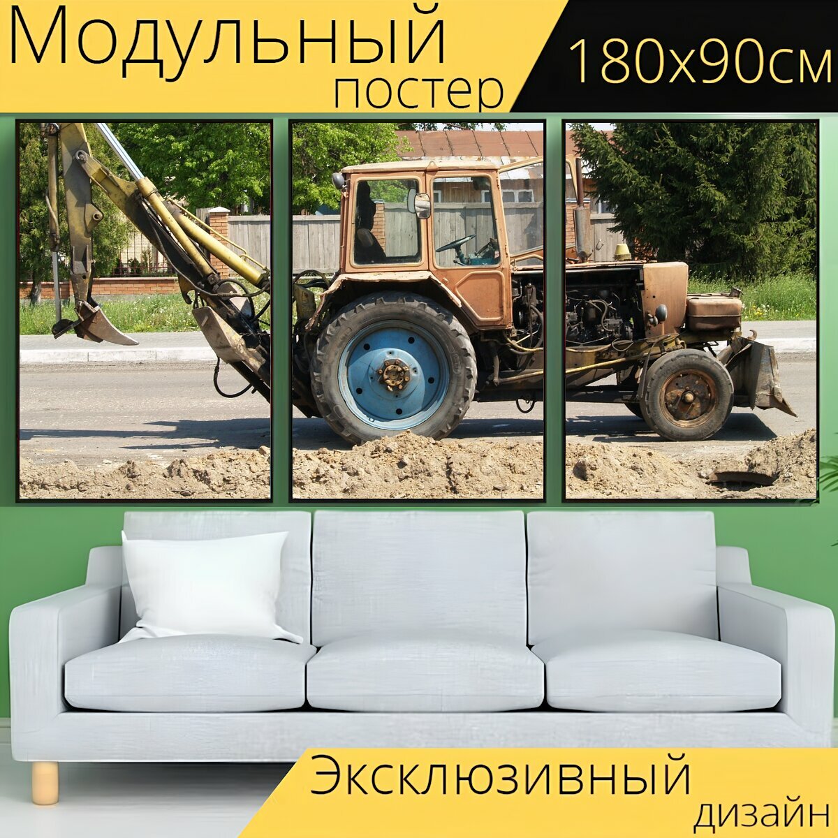 Модульный постер "Трактор, ремонт дороги, строительная техника" 180 x 90 см. для интерьера на стену в тубусе