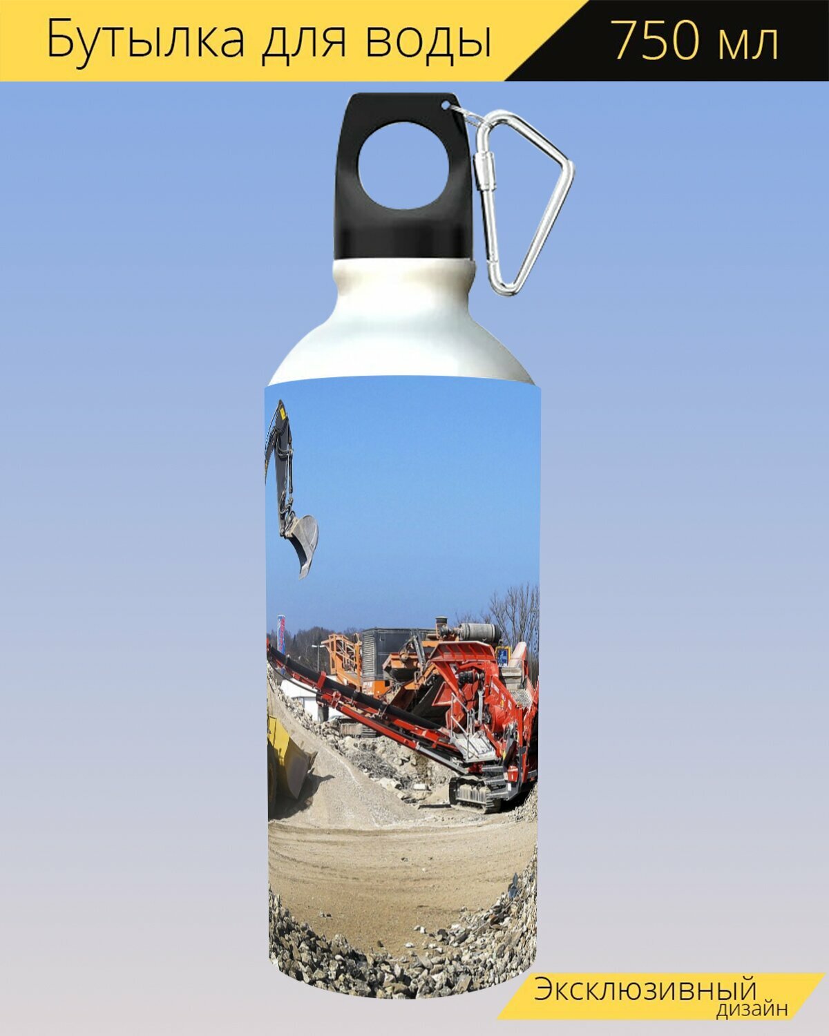 Бутылка фляга для воды "Фронтальный погрузчик, экскаватор, сортировочный грейфер" 750 мл. с карабином и принтом