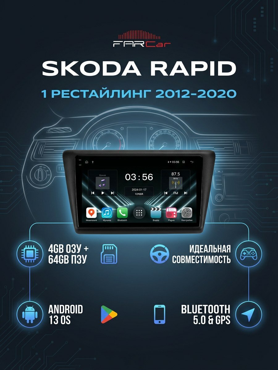 Магнитола Шкода Рапид (Skoda Rapid NH3 NH1) 2012-2020 на Android 14 (4GB/64GB/WiFi/GPS/BT/IPS)