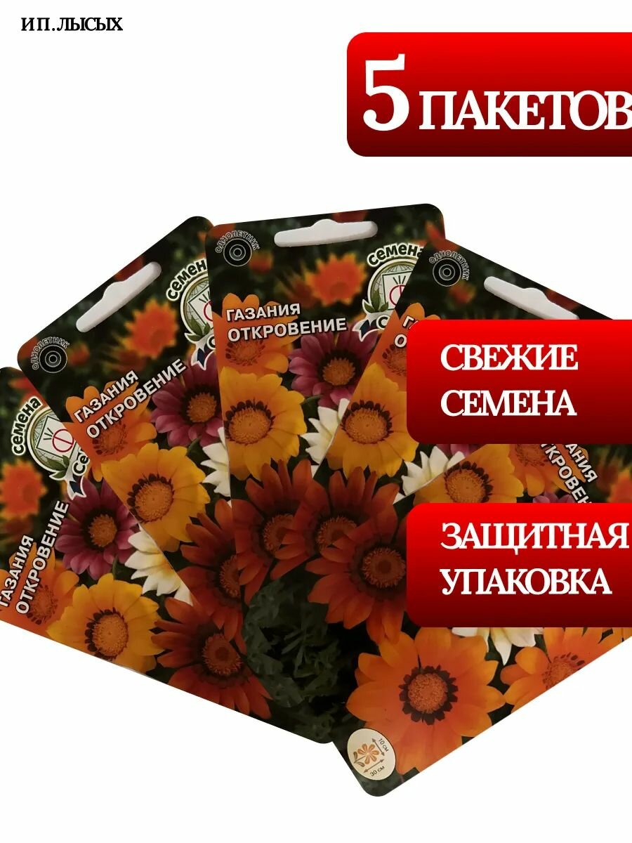 Семена Газания "Откровения"