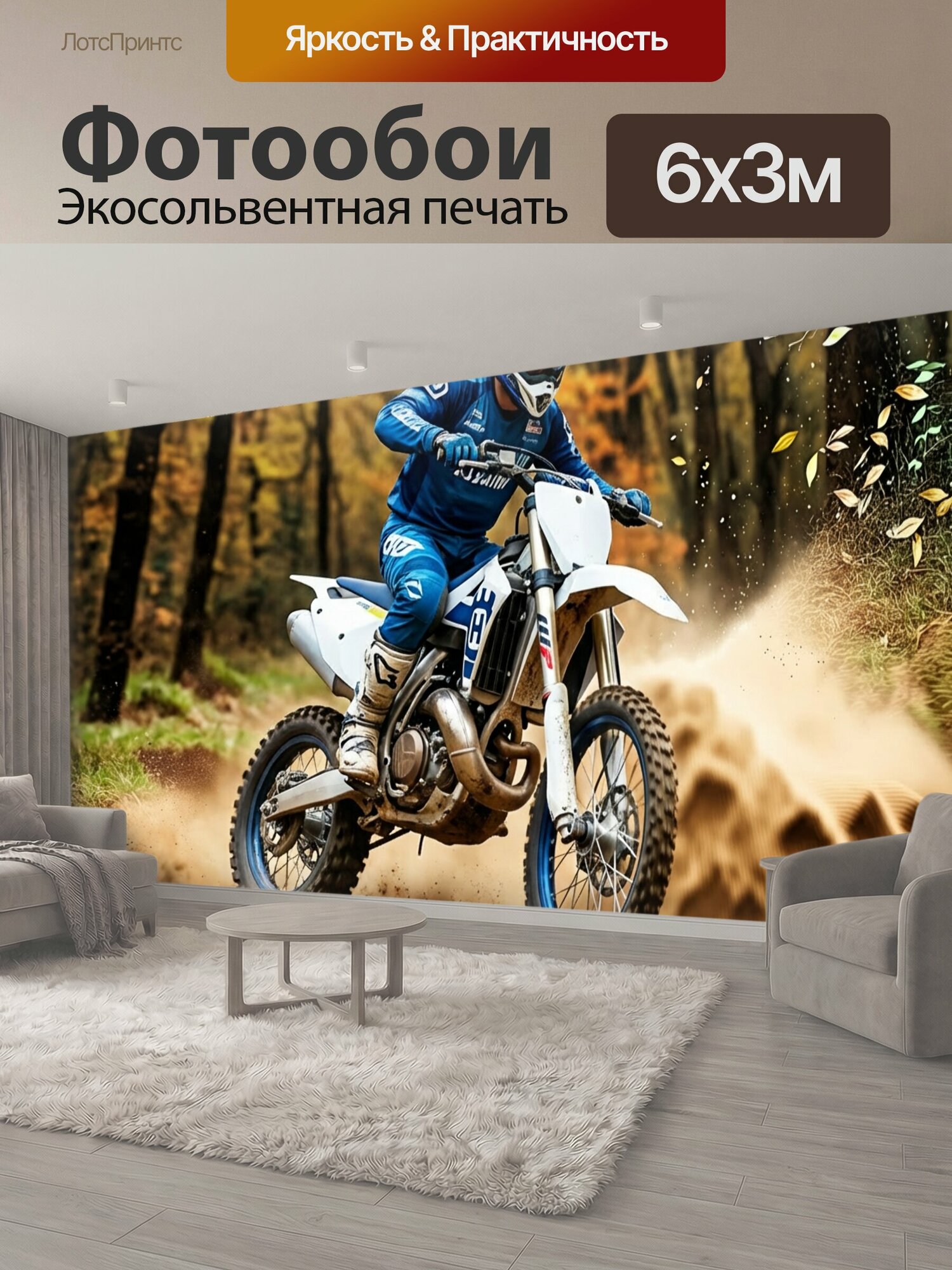 Фотообои "Эндуро мотоцикл, прорывающийся через лесную тропу, с мощным движением, песок и листья разлетаются в стороны. стиль: реалистичная." 600x300 см. экосольвентная печать